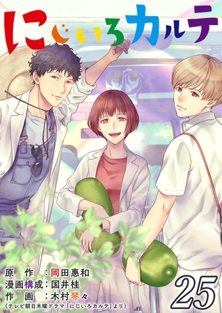 にじいろカルテ【単話】 25 [DeNIMO] | DLsite comipo