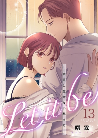 Let it be-素直に愛せない私たち-13 [Rush！] | DLsite comipo