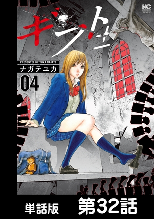 ギフト±【単話版】 第32話 [日本文芸社] | DLsite comipo