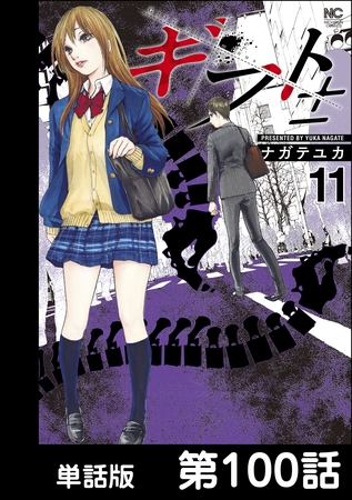 ギフト±【単話版】 第100話 [日本文芸社] | DLsite comipo