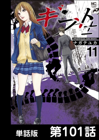 ギフト±【単話版】 第101話 [日本文芸社] | DLsite comipo