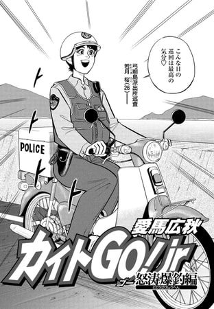 カイトGo! jr 怒涛爆釣編 Vol.11 [辰巳出版] | DLsite comipo