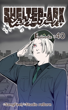 シェルター・アーク40 [Studio reBorn] | DLsite comipo