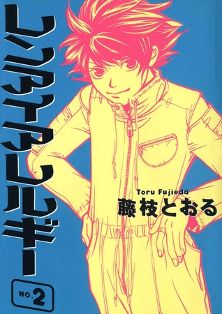 レンアイアレルギー(2) [Jコミックテラス] | DLsite comipo