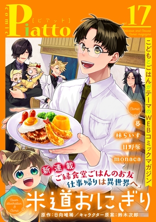Comic Piatto vol.17 [メディアソフト] | DLsite comipo