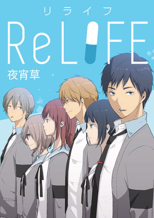 ReLIFE report73. 一歩、一緒に [comico] | DLsite comipo