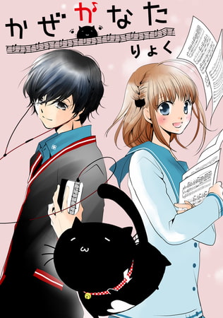 かぜかなた EP:149 黄金色の笑顔 [comico] | DLsite comipo