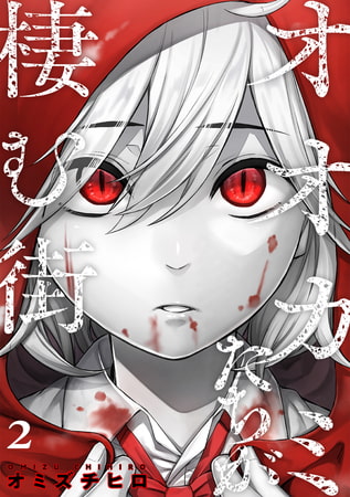 オオカミたちが棲む街(2) [CLLENN] | DLsite comipo