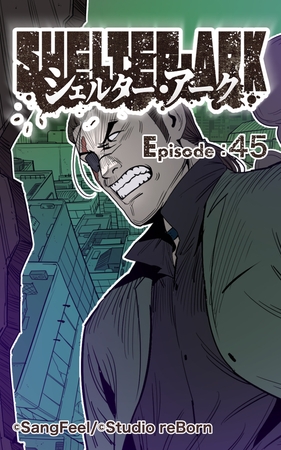 シェルター・アーク45 [Studio reBorn] | DLsite comipo