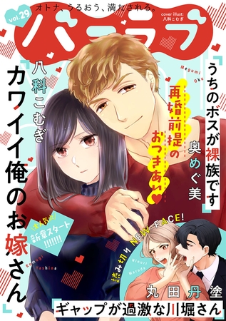 バニラブvol.29 [リブレ] | DLsite comipo