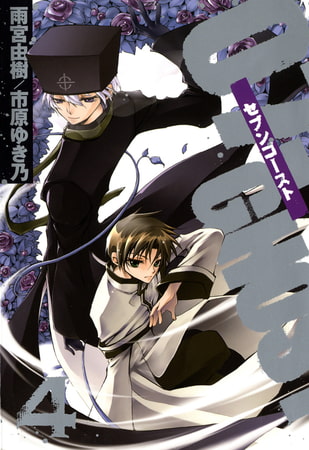 07-GHOST: 4 [一迅社] | DLsite comipo