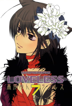 LOVELESS: 7 [一迅社] | DLsite comipo