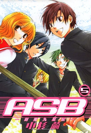 ASB -封魔九星伝-: 5 [一迅社] | DLsite comipo