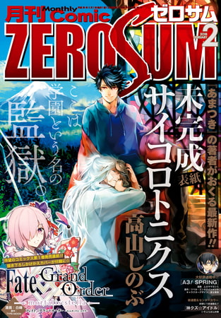 Comic ZERO-SUM (コミック ゼロサム) 2018年2月号[雑誌] [一迅社] | DLsite comipo