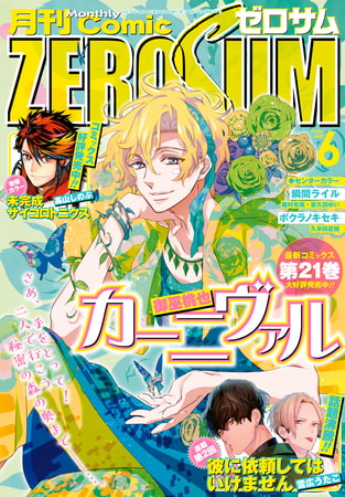 Comic ZERO-SUM (コミック ゼロサム) 2018年6月号[雑誌] [一迅社] | DLsite comipo
