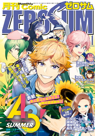 Comic ZERO-SUM (コミック ゼロサム) 2019年1月号[雑誌] [一迅社] | DLsite comipo