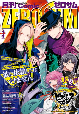 Comic ZERO-SUM (コミック ゼロサム) 2019年3月号[雑誌] [一迅社] | DLsite comipo