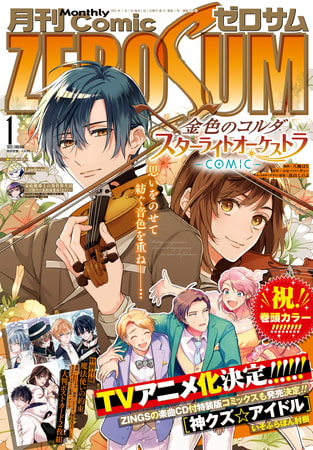 【95%OFF】Comic ZERO-SUM (コミック ゼロサム) 2022年1月号[雑誌] [一迅社] | DLsite comipo
