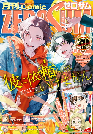 Comic ZERO-SUM (コミック ゼロサム) 2022年6月号[雑誌] [一迅社] | DLsite comipo