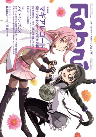 Febri（フェブリ） Vol.44[雑誌] [一迅社] | DLsite comipo