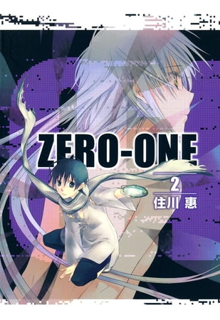 01＜ZERO-ONE＞ 2巻 [マッグガーデン] | DLsite comipo