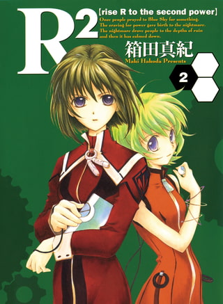 R2【rise R to the second power】 2巻 [マッグガーデン] | DLsite comipo