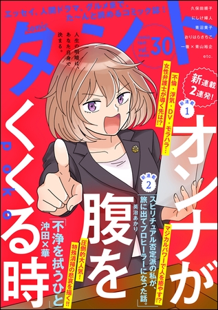comicタント Vol.30 [ぶんか社] | DLsite comipo