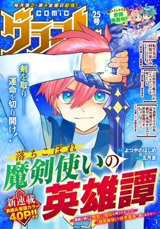 comicグラスト 25号 [スターツ出版] | DLsite comipo