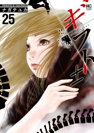 ギフト± 25 [日本文芸社] | DLsite comipo