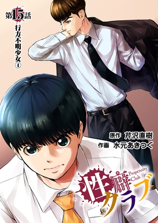 [話売]性癖クラブ15 [CoMax] | DLsite comipo