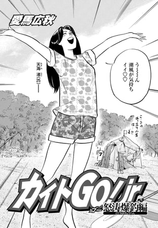 カイトGo! jr 怒涛爆釣編 Vol.13 [辰巳出版] | DLsite comipo