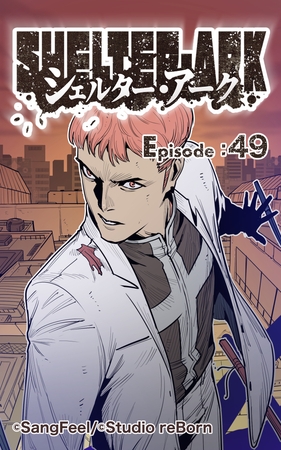 シェルター・アーク49 [Studio reBorn] | DLsite comipo