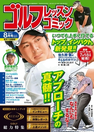 ゴルフレッスンコミック2017年8月号 [日本文芸社] | DLsite comipo