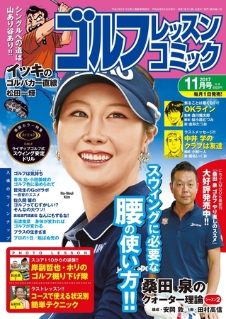 ゴルフレッスンコミック2017年11月号 [日本文芸社] | DLsite comipo