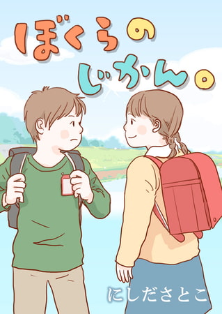 ぼくらのじかん。 第60話 続・加奈子の場合5 [comico] | DLsite comipo