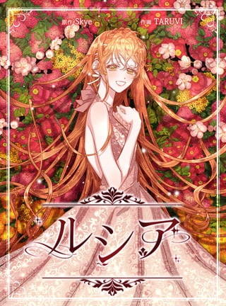 ルシア 67 [レジンコミックス / Kidari Studio] | DLsite comipo