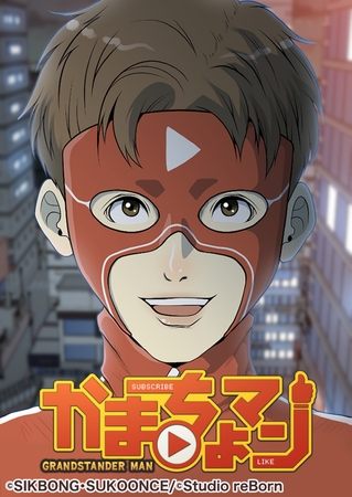 かまちょマン25 [SIKBONG / SUKOONCE / Studio reBorn / studio reBorn] | [DLsite comipo] is one of Japan ...