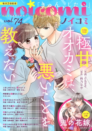 noicomi vol.74 [スターツ出版] | DLsite comipo