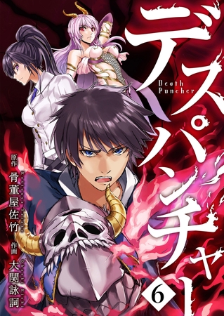 デスパンチャー(6) [comipo comics] | DLsite comipo