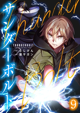 サンダーボルト(9) [comipo comics] | DLsite comipo