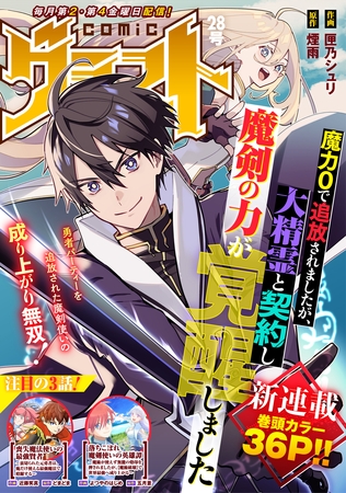 comicグラスト 28号 [スターツ出版] | DLsite comipo