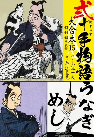 弐十手物語 大合本15（43.44.45巻） [ナンバーナイン] | DLsite comipo