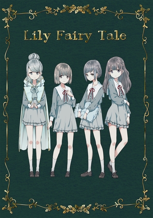 Lily Fairy Tale 0 [ナンバーナイン] | DLsite comipo