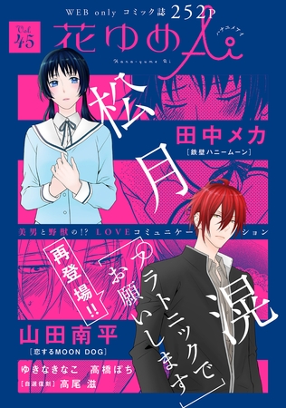 花ゆめAi Vol.45 [白泉社] | DLsite comipo