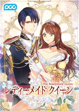 レディーメイドクイーン 92話 [DCCENT] | DLsite comipo