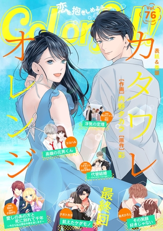 Colorful！ vol.76 [アイエムエー] | DLsite comipo