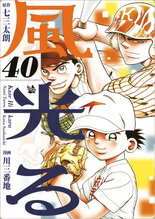 風光る 40巻 [電書バト] | DLsite comipo