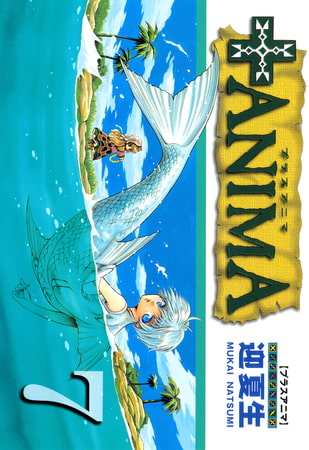 ＋ANIMA（7） [KADOKAWA] | DLsite comipo