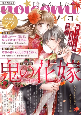 noicomi vol.77 [スターツ出版] | DLsite comipo