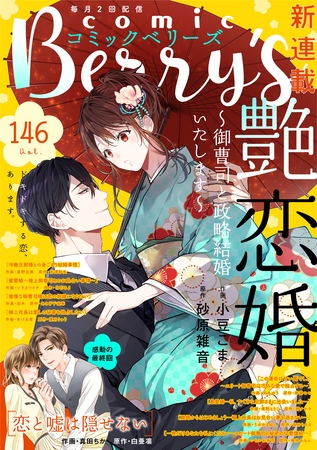 comic Berry’s vol.146 [スターツ出版] | DLsite comipo